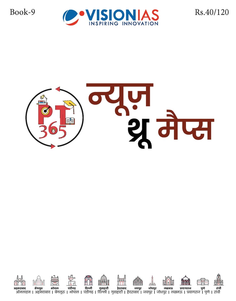 (Hindi) News Through Maps - Vision IAS PT 365 2025 - [B/W PRINTOUT]